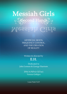 Lunar Punk「Messiah Girls ‐Second Hand‐ 」 | 萬劇場